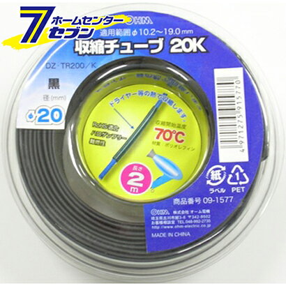 「オーム電機 収縮チューブ φ20.0mm 2m 黒 [品番]09-1577 DZ-TR200/K」は株式会社ホームセンターセブンが販売しております。メーカーオーム電機品名収縮チューブ φ20.0mm 2m 黒 [品番]09-1577 DZ...