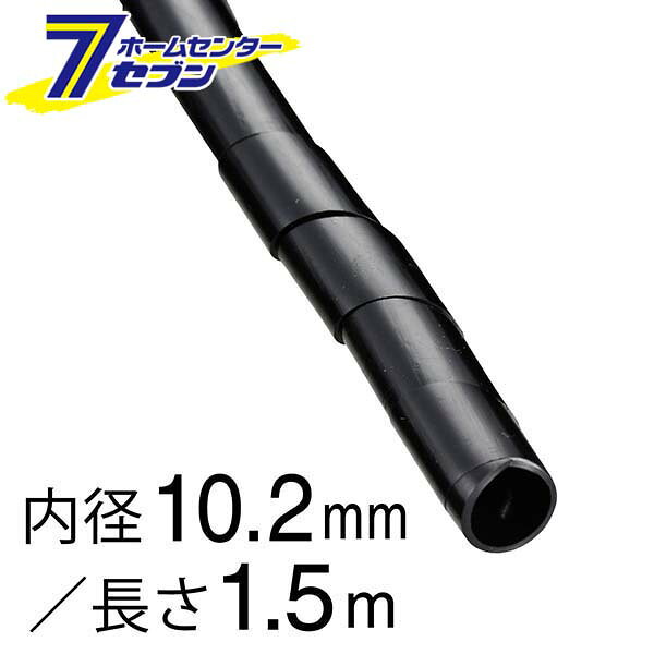 「オーム電機 スパイラルチューブ 1.5m φ10.2mm 黒 [品番]09-1658 DZ-SR10.2Z/K」は株式会社ホームセンターセブンが販売しております。メーカーオーム電機品名スパイラルチューブ 1.5m φ10.2mm 黒 [品...