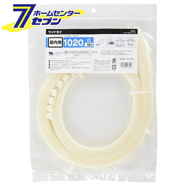 「オーム電機 ワイドタイ 屋内用 1020mm 10本入 白 [品番]09-1764 WLT-1020-W 10P」は株式会社ホームセンターセブンが販売しております。メーカーオーム電機品名ワイドタイ 屋内用 1020mm 10本入 白 [品...