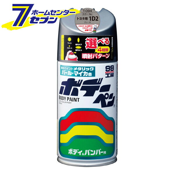 「ソフト99 ボデーペン T-094 300ml TOYOTA(トヨタ)/LEXUS(レクサス) 1D2 グレーM No.8094 」は株式会社ホームセンターセブンが販売しております。メーカーソフト99品名ボデーペン T-094 300ml...
