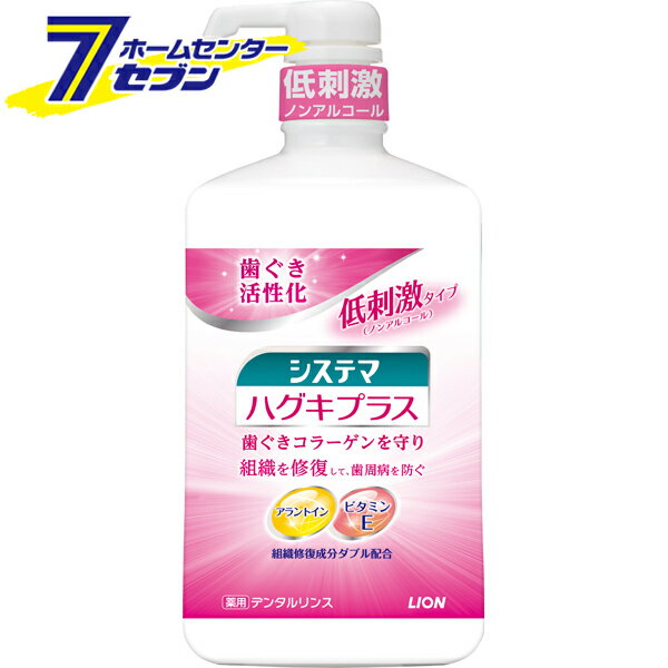 「ライオン システマ ハグキプラス デンタルリンス ノンアルコールタイプ 900ml 」は株式会社ホームセンターセブンが販売しております。メーカーライオン品名システマ ハグキプラス デンタルリンス ノンアルコールタイプ 900ml 品番又は...