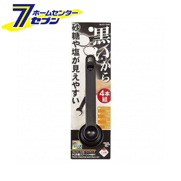 「パール金属 ベジライブ PC計量スプーン 4本組 CC-1048」は株式会社ホームセンターセブンが販売しております。メーカーパール金属品名ベジライブ PC計量スプーン 4本組 CC-1048 品番又はJANコードJAN:454930821...