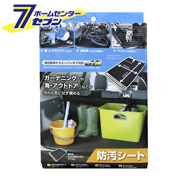 「槌屋ヤック リアトランクシート ブラック RV-66」は株式会社ホームセンターセブンが販売しております。メーカー槌屋ヤック品名リアトランクシート ブラック RV-66 品番又はJANコードJAN:4979969843231サイズ-重量-商...