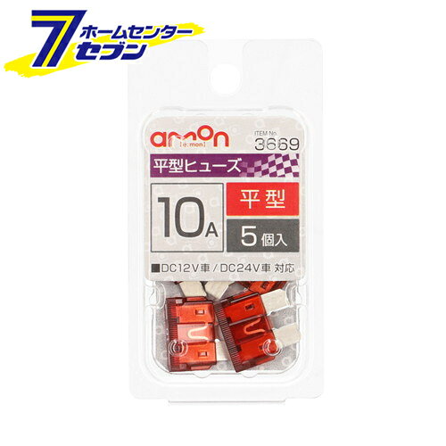 「エーモン工業 平型ヒューズ 10A 5本入 3669」は株式会社ホームセンターセブンが販売しております。メーカーエーモン工業品名平型ヒューズ 10A 5本入 3669 品番又はJANコードJAN:4905034036697サイズ-重量13...