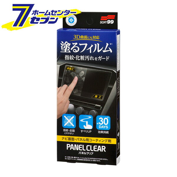 「ソフト99 ルームピア パネルクリア No.2190 」は株式会社ホームセンターセブンが販売しております。メーカーソフト99品名ルームピア パネルクリア No.2190 サイズ-重量-商品説明●車内のタッチパネルに付着する指紋・皮脂汚れを...