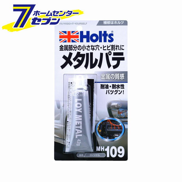 「武蔵ホルト ロイメタル MH109」は株式会社ホームセンターセブンが販売しております。メーカー武蔵ホルト品名ロイメタル MH109 品番又はJANコードJAN:4978955001099サイズ-重量-商品説明●油・水に対して強い金属用補修...