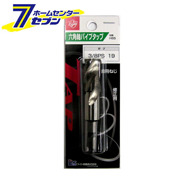 「ライト精機 Light 六角軸パイプタップ 3／8PS HPS003 」は株式会社ホームセンターセブンが販売しております。メーカーライト精機品名Light 六角軸パイプタップ 3／8PS HPS003 品番又はJANコードJAN:4990...