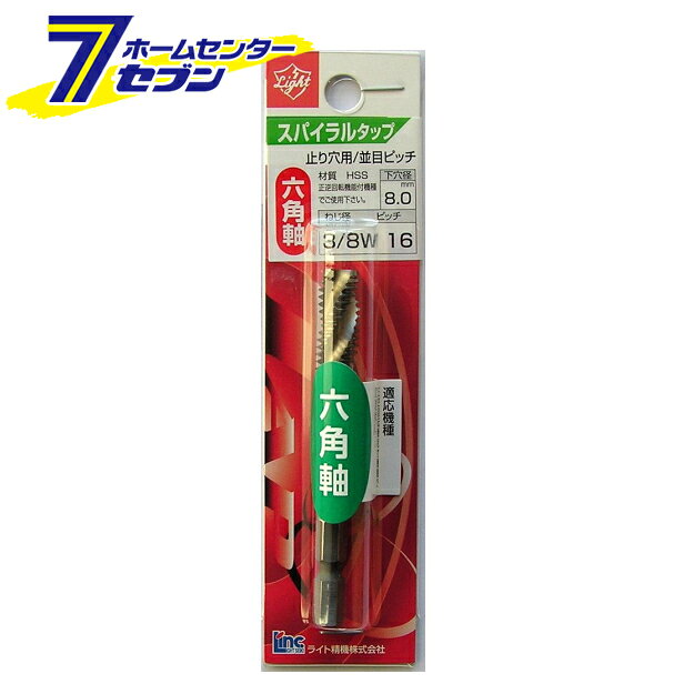 「ライト精機 Light 六角軸スパイラルタップ 3／8W 16 」は株式会社ホームセンターセブンが販売しております。メーカーライト精機品名Light 六角軸スパイラルタップ 3／8W 16 品番又はJANコードJAN:4990052089...