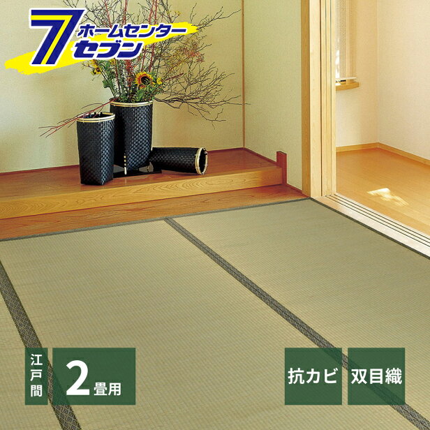 「萩原 い草カーペット 柳川（やながわ） 江戸間2帖 」は株式会社ホームセンターセブンが販売しております。メーカー萩原品名い草カーペット 柳川（やながわ） 江戸間2帖 品番又はJANコードJAN:4955872405445サイズ-重量-商品...