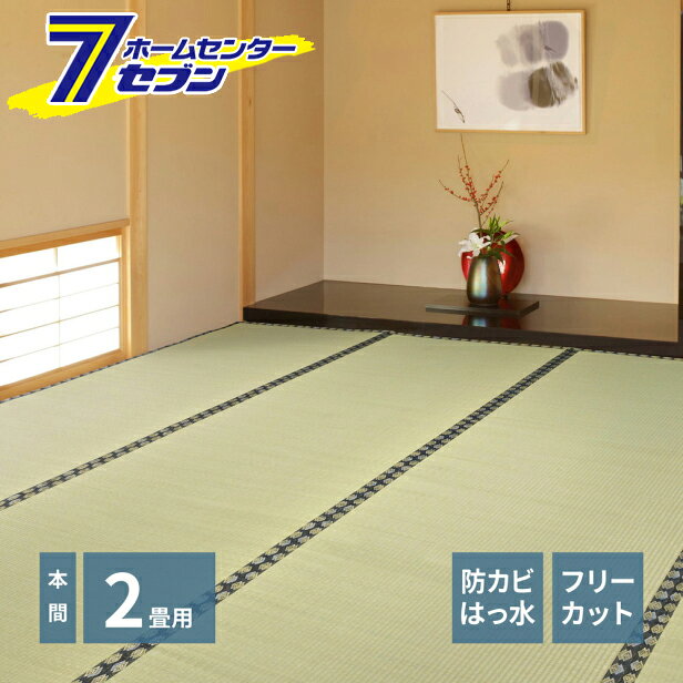 「萩原 フリーカット裏付き い草カーペット みすず 本間2帖 」は株式会社ホームセンターセブンが販売しております。メーカー萩原品名フリーカット裏付き い草カーペット みすず 本間2帖 品番又はJANコードJAN:4955872531724サ...