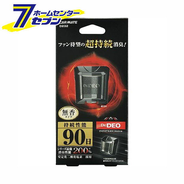 「カーメイト ドクターデオプレミアム　エアコン取付タイプ90日無香 D232 」は株式会社ホームセンターセブンが販売しております。メーカーカーメイト品名ドクターデオプレミアム　エアコン取付タイプ90日無香 D232 品番又はJANコードJA...