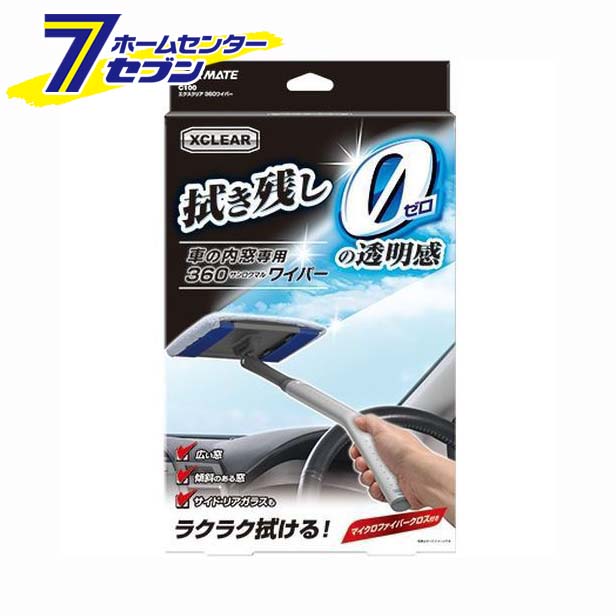 「カーメイト エクスクリア　360ワイパー C100 」は株式会社ホームセンターセブンが販売しております。メーカーカーメイト品名エクスクリア　360ワイパー C100 品番又はJANコードJAN:4973007253594サイズ-重量226...