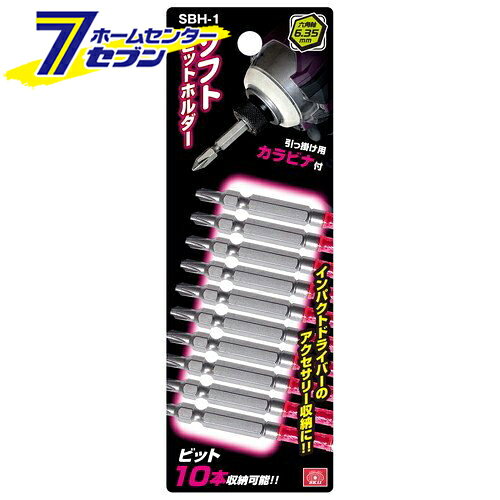「藤原産業 ソフトビットホルダー SBH-1 」は株式会社ホームセンターセブンが販売しております。メーカー藤原産業品名ソフトビットホルダー SBH-1 品番又はJANコードJAN:4977292308922サイズ重量28商品説明●ビット10...