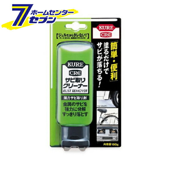「呉工業 KURE CRC サビ取りクリーナー 150g 1042」は株式会社ホームセンターセブンが販売しております。メーカー呉工業品名KURE CRC サビ取りクリーナー 150g 1042 品番又はJANコードJAN:497244401...