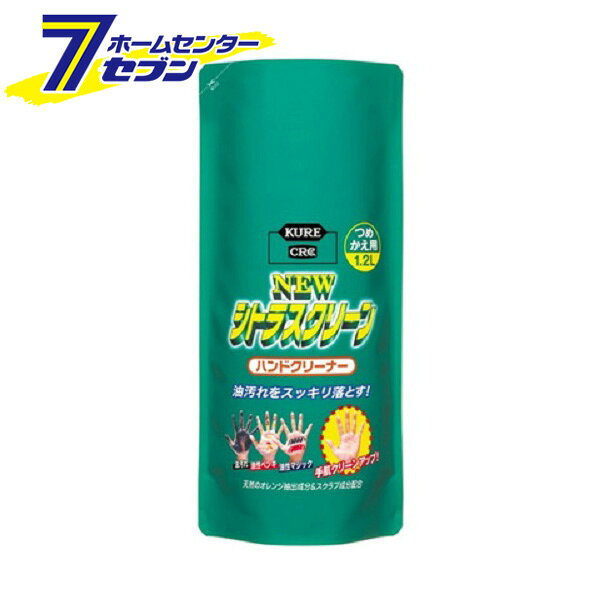 「呉工業 KURE ニュー シトラスクリーン ハンドクリーナー 詰替え用 1.2L 2286」は株式会社ホームセンターセブンが販売しております。メーカー呉工業品名KURE ニュー シトラスクリーン ハンドクリーナー 詰替え用 1.2L 22...