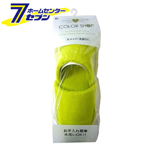 「ヨコズナ カラーショップ トイレスリッパ グリーン 」は株式会社ホームセンターセブンが販売しております。メーカーヨコズナ品名カラーショップ トイレスリッパ グリーン 品番又はJANコードJAN:4979508829580サイズ-重量160...