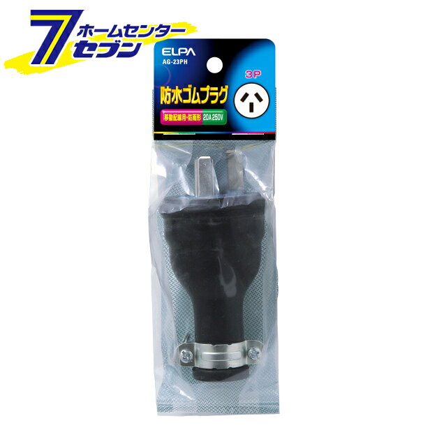 「エルパ 防水ゴムプラグ 3P 20A AG-23PH」は株式会社ホームセンターセブンが販売しております。メーカーエルパ品名防水ゴムプラグ 3P 20A AG-23PH 品番又はJANコードJAN:4901087085453サイズ-重量13...