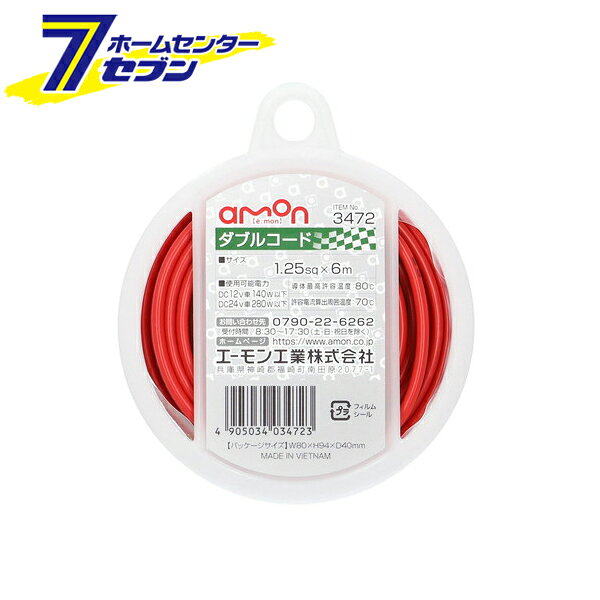 「エーモン ダブルコード 1.25sqx6m 赤/黒 3472」は株式会社ホームセンターセブンが販売しております。メーカーエーモン品名ダブルコード 1.25sqx6m 赤/黒 3472 品番又はJANコードJAN:4905034034723...