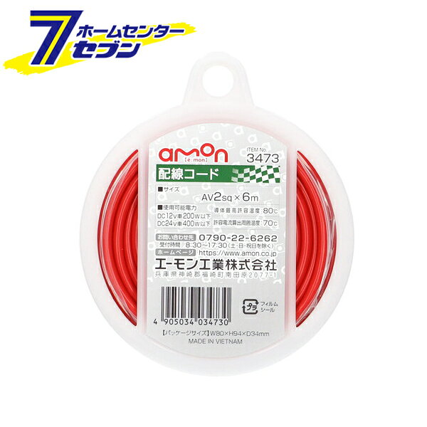 「エーモン 配線コード 2sqx6m 赤 3473」は株式会社ホームセンターセブンが販売しております。メーカーエーモン品名配線コード 2sqx6m 赤 3473 品番又はJANコードJAN:4905034034730サイズ-重量175g (...