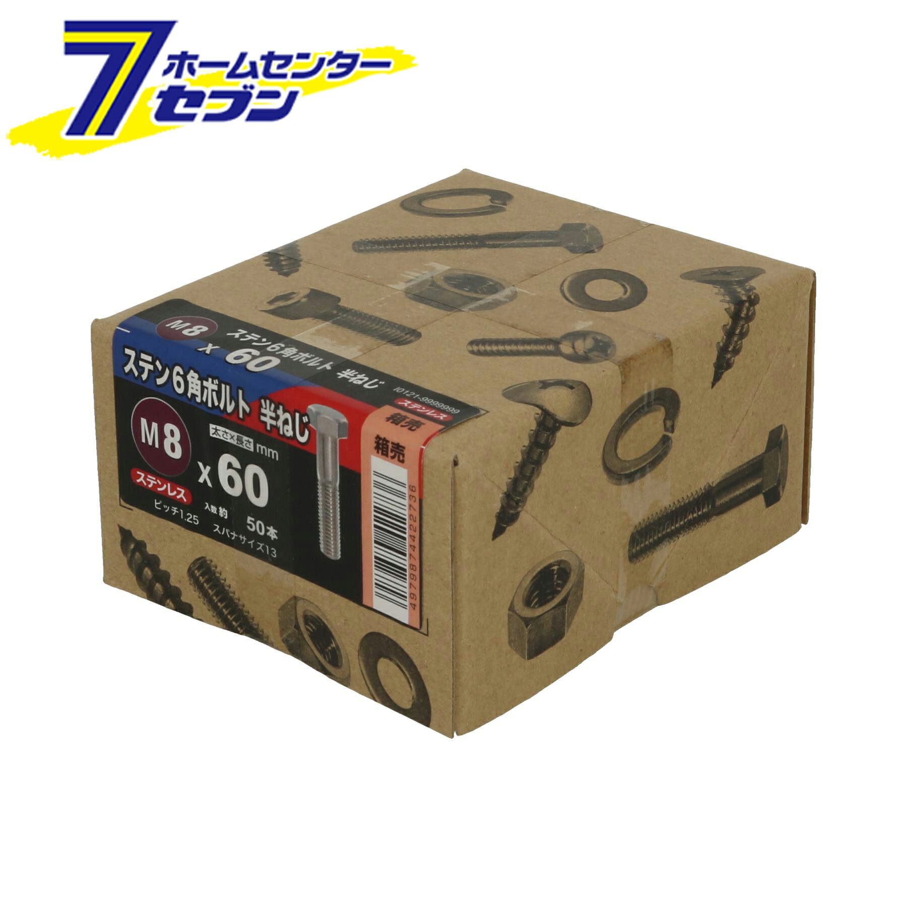 「八幡ねじ 6角ボルト 半ねじ ステンレス M8X60 50本入 」は株式会社ホームセンターセブンが販売しております。メーカー八幡ねじ品名6角ボルト 半ねじ ステンレス M8X60 50本入 品番又はJANコードJAN:4979874422...