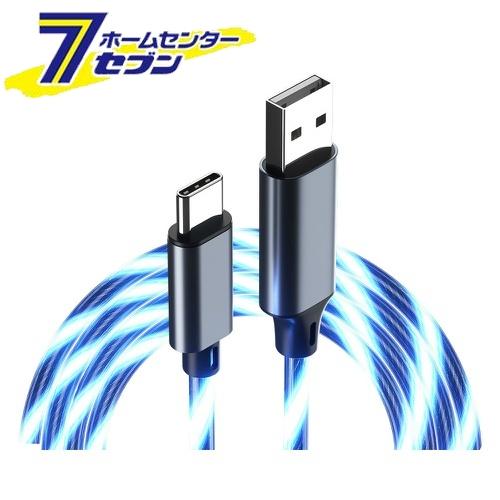 「カシムラ USB充電&同期ケーブル 1.2m A-C ブルーLED AJ637」は株式会社ホームセンターセブンが販売しております。メーカーカシムラ品名USB充電&同期ケーブル 1.2m A-C ブルーLED AJ637 品番又はJANコー...