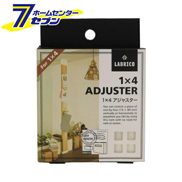 「平安伸銅工業 ラブリコ 1×4 アジャスター DXO21 オフホワイト 」は株式会社ホームセンターセブンが販売しております。メーカー平安伸銅工業品名ラブリコ 1×4 アジャスター DXO21 オフホワイト 品番又はJANコードJAN:49...