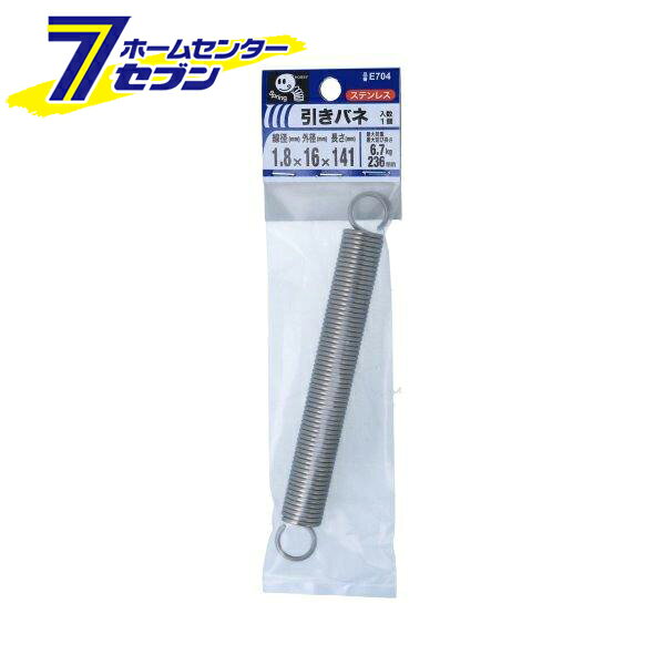 「八幡ねじ 引きバネ 1.8×16×141mm 1個入 E704」は株式会社ホームセンターセブンが販売しております。メーカー八幡ねじ品名引きバネ 1.8×16×141mm 1個入 E704 品番又はJANコードJAN:49798748784...