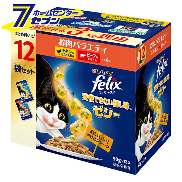 「ネスレ ピュリナフィリックス パウチ 我慢できない隠し味ゼリー お肉バラエティ 50g×12袋 600g」は株式会社ホームセンターセブンが販売しております。メーカーネスレ品名ピュリナフィリックス パウチ 我慢できない隠し味ゼリー お肉バラ...