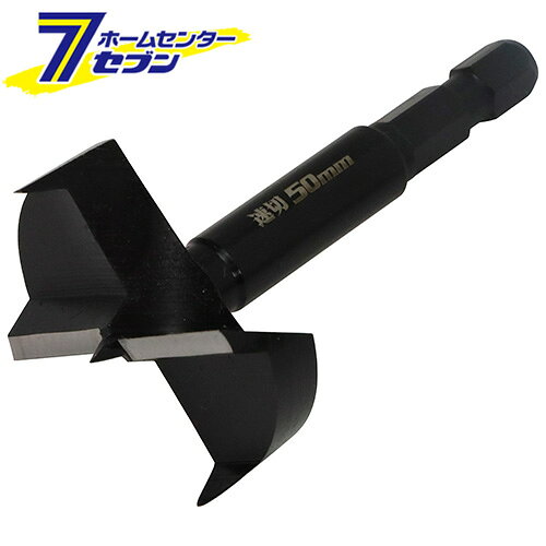 「藤原産業 SK11 速切木工ボアビット 9mm六角軸 穴径50mm SSKW-50」は株式会社ホームセンターセブンが販売しております。メーカー藤原産業品名SK11 速切木工ボアビット 9mm六角軸 穴径50mm SSKW-50 品番又はJ...