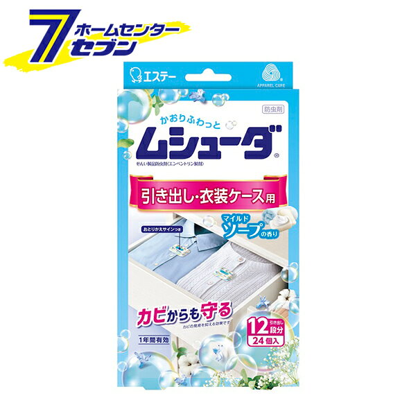 「エステー ムシューダ 引き出し・衣装ケース用 マイルドソープ 24個入 日本製 」は株式会社ホームセンターセブンが販売しております。メーカーエステー品名ムシューダ 引き出し・衣装ケース用 マイルドソープ 24個入 日本製 サイズ-重量63...