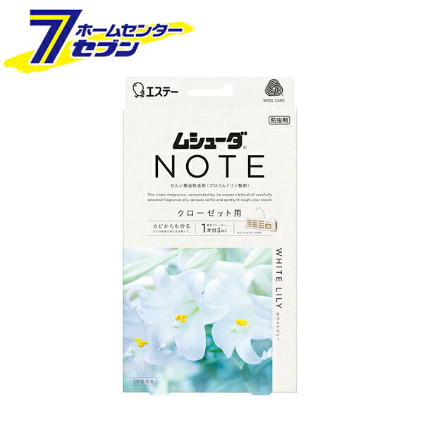 「エステー ムシューダ NOTE クローゼット用 ホワイトリリー 3個入 日本製 」は株式会社ホームセンターセブンが販売しております。メーカーエステー品名ムシューダ NOTE クローゼット用 ホワイトリリー 3個入 日本製 サイズ-重量12...