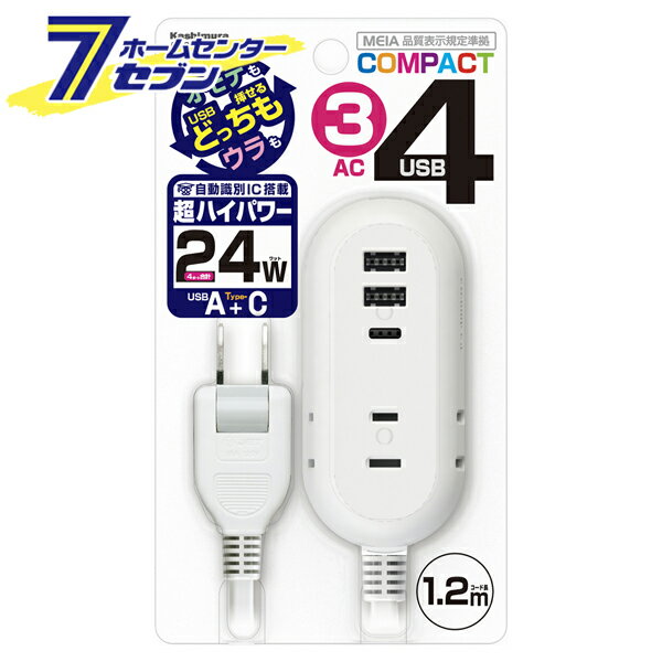 「カシムラ AC電源タップ 3AC4USB 2A+2C 24W 1.2m リバーシブル 自動識別 AC-021」は株式会社ホームセンターセブンが販売しております。メーカーカシムラ品名AC電源タップ 3AC4USB 2A+2C 24W 1.2...