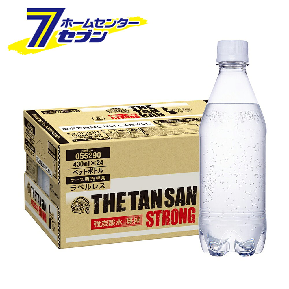 「コカ・コーラ (まとめ買い24本) カナダドライ ザ タンサン ストロング ラベルレス PET 430ml 」は株式会社ホームセンターセブンが販売しております。メーカーコカ・コーラ品名(まとめ買い24本) カナダドライ ザ タンサン スト...