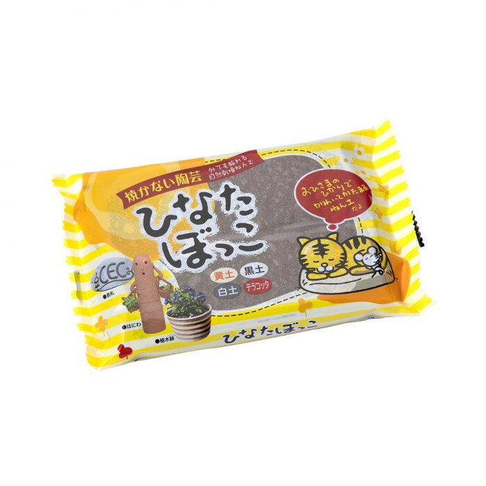 ※パッケージ、デザイン等は予告なく変更される場合があります。※画像はイメージです。商品タイトルと一致しない場合があります。耐水性もあるので屋外で作品を飾ることもできる新しいタイプの粘土です。素朴な味わい深い質感なので、ガーデニング用品や陶芸...