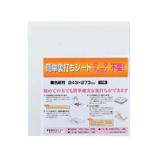 ※パッケージ、デザイン等は予告なく変更される場合があります。※画像はイメージです。商品タイトルと一致しない場合があります。のりやアイロンは不要で簡単に裏打ちができるシートです。サイズ243×273mm個装サイズ：30×27×11cm重量個装...
