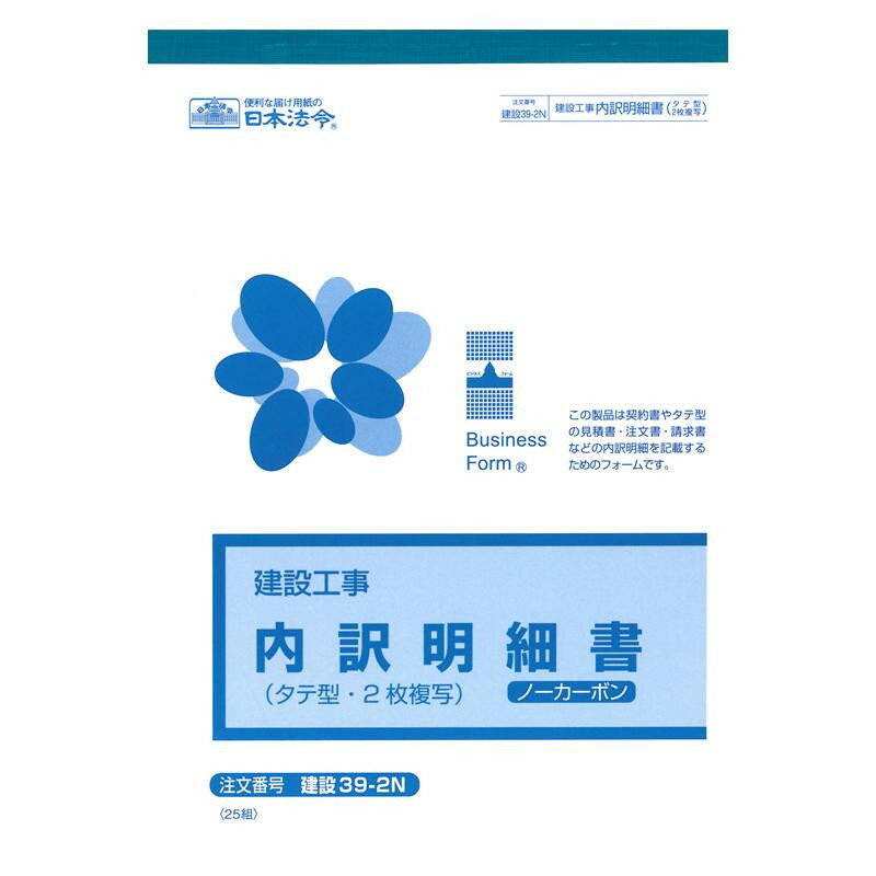 ※パッケージ、デザイン等は予告なく変更される場合があります。※画像はイメージです。商品タイトルと一致しない場合があります。B5タテ型の2枚複写で、契約書やタテ型の見積書・注文書・請求書などの内訳明細を記載するためのフォームです。ノーカーボン...
