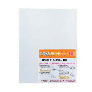 ※パッケージ、デザイン等は予告なく変更される場合があります。※画像はイメージです。商品タイトルと一致しない場合があります。のりやアイロンは不要で簡単に裏打ちができるシートです。サイズ318×410mm個装サイズ：44×34×6cm重量個装重...