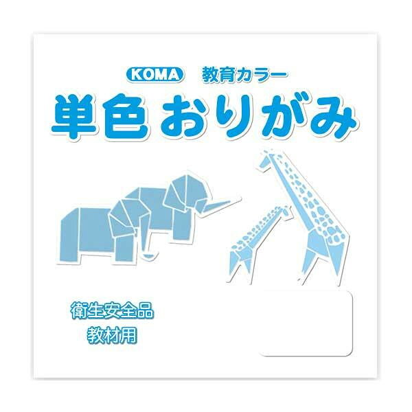 ※パッケージ、デザイン等は予告なく変更される場合があります。※画像はイメージです。商品タイトルと一致しない場合があります。教材用におすすめの単色おりがみです。サイズ5cm角個装サイズ：12×6×9cm重量個装重量：300gセット内容200枚...