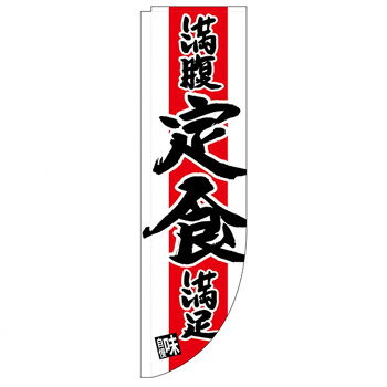 ※パッケージ、デザイン等は予告なく変更される場合があります。※画像はイメージです。商品タイトルと一致しない場合があります。「のぼり」を使えば目を引くこと間違いなしです!!※北海道・沖縄・離島は別途送料をいただきます。※受注生産品のため、ご注...