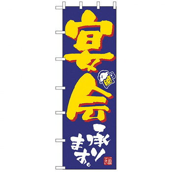 ※パッケージ、デザイン等は予告なく変更される場合があります。※画像はイメージです。商品タイトルと一致しない場合があります。大きなのぼりで販促効果も絶大!※北海道・沖縄・離島は別途送料をいただきます。※受注生産品のため、ご注文後のキャンセルは...