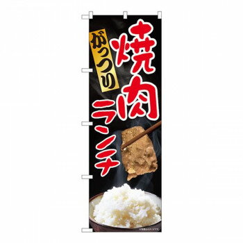 ※パッケージ、デザイン等は予告なく変更される場合があります。※画像はイメージです。商品タイトルと一致しない場合があります。遠くからでも目をひくデザインで、飲食店のメニューアピールにおすすめです。※北海道・沖縄・離島は別途送料をいただきます。...