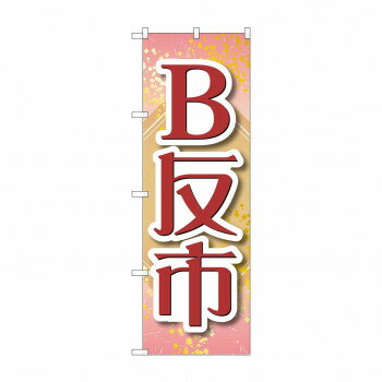 ※パッケージ、デザイン等は予告なく変更される場合があります。※画像はイメージです。商品タイトルと一致しない場合があります。宣伝に最適です。※北海道・沖縄・離島は別途送料をいただきます。※受注生産品のため、ご注文後のキャンセルはお受けできませ...