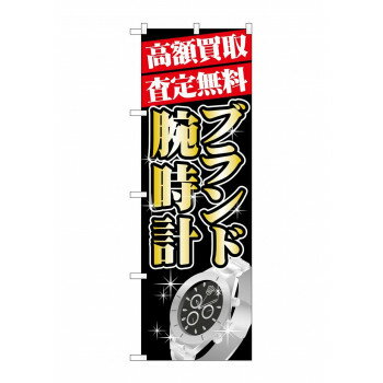 ※パッケージ、デザイン等は予告なく変更される場合があります。※画像はイメージです。商品タイトルと一致しない場合があります。店頭を賑やかにし、お客様を店内に誘導する販促ツールです。ポール・ポールスタンドと組み合わせて使用します。※北海道・沖縄...
