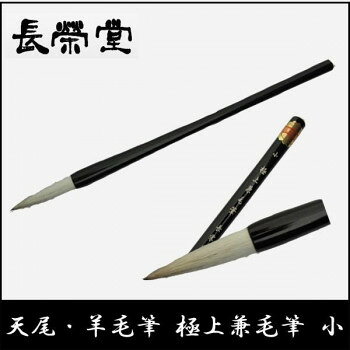 ※パッケージ、デザイン等は予告なく変更される場合があります。※画像はイメージです。商品タイトルと一致しない場合があります。伝統工芸品として名高い熊野筆の産地で創り上げられた長栄堂の毛筆です。弾力があり、半紙での書道に適しています。※モニター...
