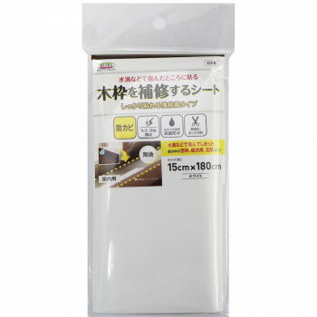 ※パッケージ、デザイン等は予告なく変更される場合があります。※画像はイメージです。商品タイトルと一致しない場合があります。水滴などで傷んだところに貼ることができます。木枠を補修するシートです。しっかり貼り付く強粘着タイプです。防水仕様でお手...