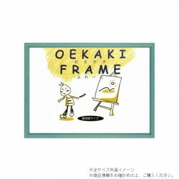 ※パッケージ、デザイン等は予告なく変更される場合があります。※画像はイメージです。商品タイトルと一致しない場合があります。掛け専用お子さんやお孫さんの描いた作品に最適です。壁掛け用の紐付きです。※画用紙によってはサイズの大きいものがあります...