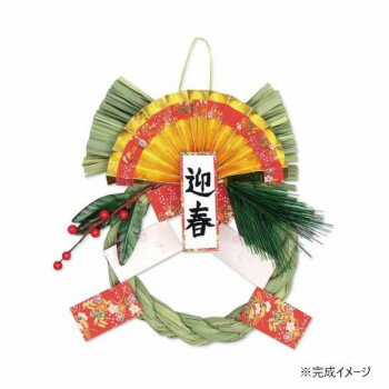 ※パッケージ、デザイン等は予告なく変更される場合があります。※画像はイメージです。商品タイトルと一致しない場合があります。オリジナルのたのしいしめなわが作れます。サイズ完成サイズ:約幅18×高さ23cm個装サイズ：22.5×20.4×6.5...