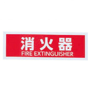 ※パッケージ、デザイン等は予告なく変更される場合があります。※画像はイメージです。商品タイトルと一致しない場合があります。両面テープ付きの便利な案内板です。サイズ150×50×2mm個装サイズ：10.0×9.2×2.6cm重量個装重量：20...