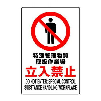※パッケージ、デザイン等は予告なく変更される場合があります。※画像はイメージです。商品タイトルと一致しない場合があります。注意喚起に役立つステッカーです。サイズ450×300mm個装サイズ：45×30×0.1cm重量個装重量：57g素材・材...