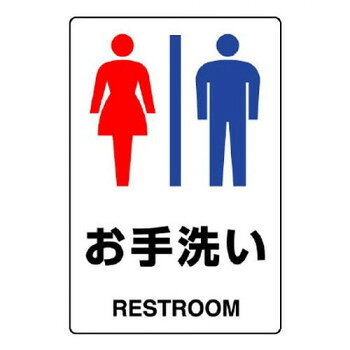 ※パッケージ、デザイン等は予告なく変更される場合があります。※画像はイメージです。商品タイトルと一致しない場合があります。お手洗いの設置場所を示す標識です。サイズ300×200mm、取付穴:φ2.5mm個装サイズ：30×20×0.2cm重量...